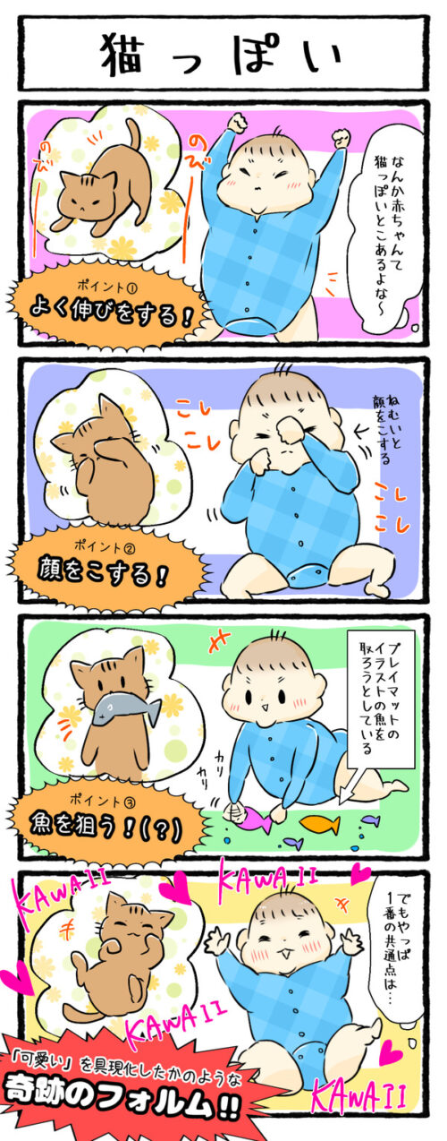 赤ちゃんの育児4コマ漫画「猫っぽい」 | りんりん劇場